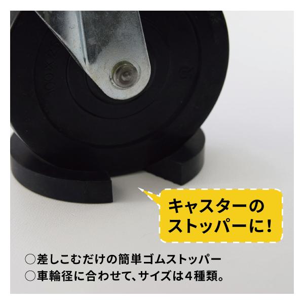 ・キャスター用のゴム製ストッパーです。 ※キャスターは付属してません。・ストッパーゴムの切れ目を広げるようにして、車輪の下に差し込みます。・キャスターによっては対応しない場合がありますので、ご注意下さい。PC-250-4 車輪ストッパーゴム...