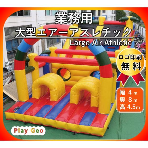 イベントの目玉になる大型アスレチックです！送風機をつないで電源を入れるだけで到着後すぐにご利用いただけます。カラー選択はもちろん、ロゴの追加や遊具の内容自体もカスタマイズ可能です！ご相談などお気軽にお問い合わせください！ーーー商品仕様ーーー...