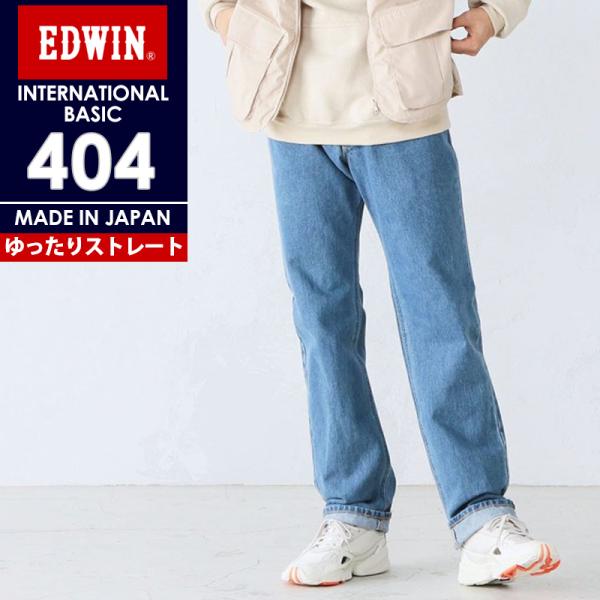 愛されて35年。EDWINの徹底したモノ作り、伝統が生きるロングセラージーンズ！！INTERNATIONAL BASIC（インターナショナルベーシック）「ALL MADE IN JAPAN」にこだわり、常に進化し続ける。日本人の為のジーンズ...