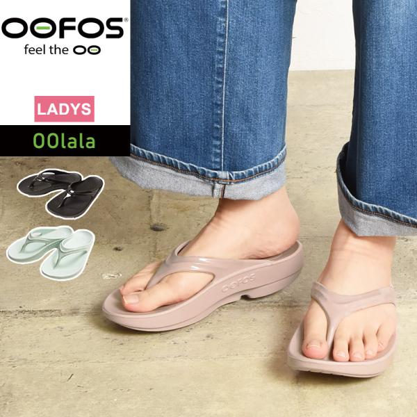 OOFOS（ウーフォス）OOFOS（ウーフォス）は、それまで存在しなかった着地時の衝撃を吸収し、ランニングやワークアウト後の足のリカバリーを目的としたリカバリーシューズのパイオニアです。その特殊ソール『OOfoam（ウーフォーム）』は、従来...