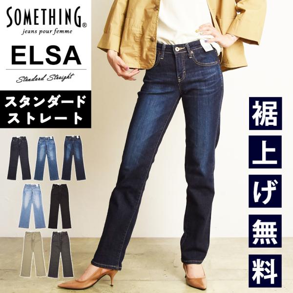SOMETHING（サムシング）より、太すぎず細すぎない絶妙シルエットの定番ストレートデニムが入荷しました。腰まわりゆったりで穿きやすく、美脚効果のあるヒザ下まっすぐなスタンダードストレート。素材にはデニムらしい、しっかりとした穿き心地のス...