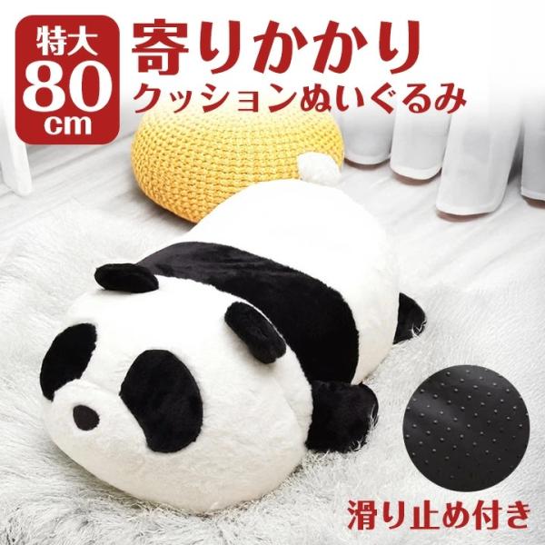サイズ  約幅50×奥行80×高さ37cm※お尻のしっぽを含む高さ 37cm（最高部）※背中の高さ 29cm重量  約1.9kg材質  ポリエステル100%製造国  中国商品説明  ●パンダ型のペットベッド■ ペットベッドとしても遊び場とし...
