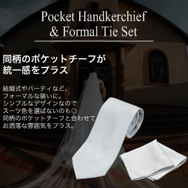 メンズ フォーマル シルク ネクタイ・ポケットチーフ セット結婚式 披露宴 二次会に便利なフォーマルネクタイセット！素材：ポリエステル 100％サイズ：ネクタイ　長さ ： 約 143.0cｍ　大剣先幅 ： 約 8.0cm生産国：中国※こちら...
