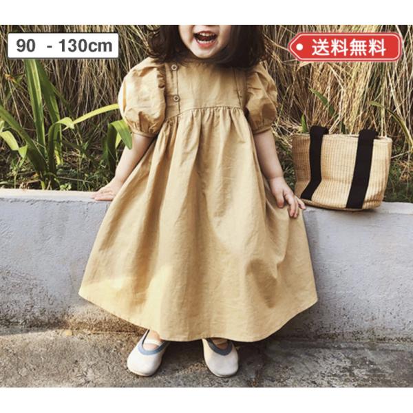 ＊モデルの着画はロングですが、スカートの丈は膝下ぐらいです。必ず以下のサイズ詳細をご確認くださいませ。パフスリーブの半袖とナチュラルな色がおしゃれでかわいいキッズ・子供のワンピースです。どんなシーンにも合わせやすいデザインのワンピース。送料...