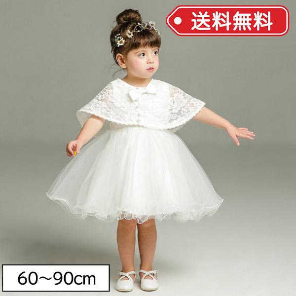 レースのボレロが華やかなかわいい女の子ベビー用チュールドレスです。お食い初めやお宮参りなどの夏のイベント時のおめかしにも。出産祝いとしてもおすすめです。送料無料でお届けしますサイズは60・70・80・90センチですサイズ/ワンピース着丈/ワ...