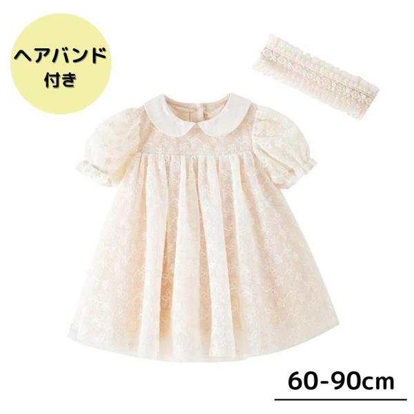 女の子らしいプリンセスのようなベビードレスです。襟付きの上品なドレスとなっております。可愛いターバン付きです結婚式やハーフバースデー、お宮参りなどフォーマルなシーンにおすすめ【素材】コットン【サイズ】サイズ/身丈/肩幅/袖丈60/40/19...