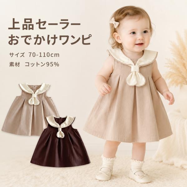 ＼ 上品セーラーカラーで特別なおでかけ ／大きなセーラーカラーと胸元のリボンが上品な印象を演出する、女の子用ノースリーブワンピース。シンプルなデザインながら高級感があり、普段のおでかけからフォーマルシーンまで幅広く活躍します。ふんわり広がる...