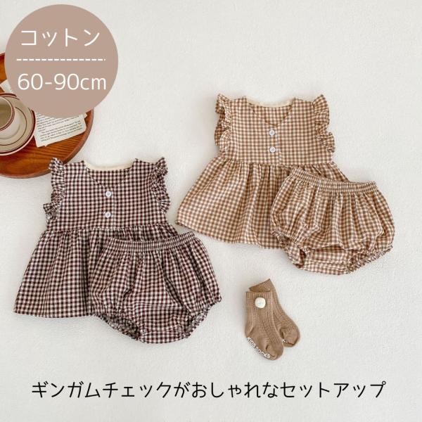 ギンガムチェックがかわいいワンピースとパンツの2点セットです。女の子らしいデザインでとてもおしゃれです。夏のお出かけにオススメです。海外子供服・韓国子供服好きにも送料無料でお届けします【サイズ】・トップスサイズ/身丈/身幅60 / 30 /...