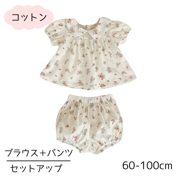 花柄柄がかわいいベビーのワンピースとパンツ（オムツカバー）の2点セットです。セットアップなのでトータルコーディネートが完成。丸襟が上品なのでハーフバースデーなどのイベント時にもオススメです。海外子供服・韓国子供服（海外ベビー服・韓国ベビー服...