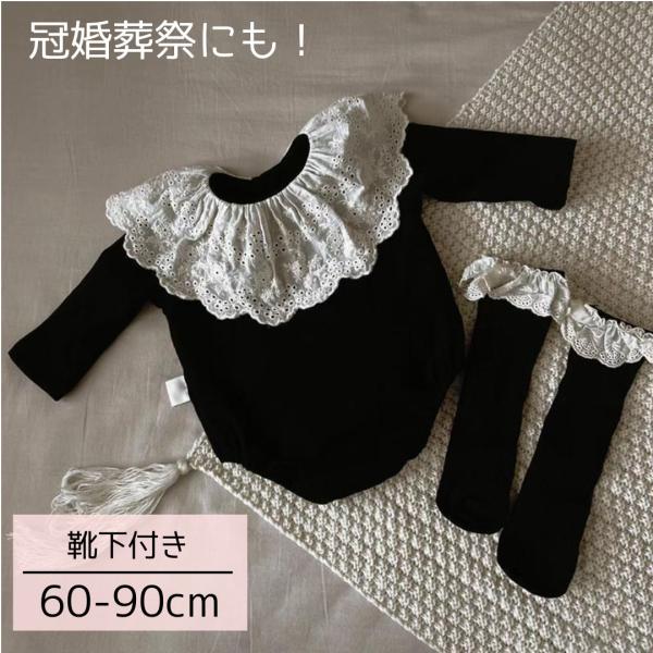 このベビー冠婚葬祭礼服ロンパースは、特別な日のためにデザインされたシンプルでおしゃれな一着です。お揃いの靴下もセットでお届けいたします。ブラックの長袖デザインにレースが施され、女の子の可愛らしさを引き立てます。新生児から着用可能で、結婚式や...