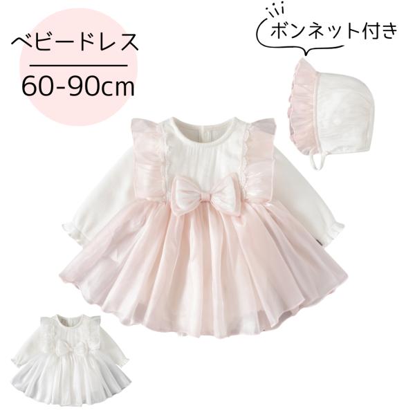 新生児から女の子の特別な日を彩るためにデザインされたベビードレス。退院や結婚式、お宮参り、お食い初め、百日祝いなど、さまざまなセレモニーに最適です。ロンパースタイプなのでおむつも隠れ、ホック付きなのでおむつ替えもしやすい設計長袖で帽子付きの...