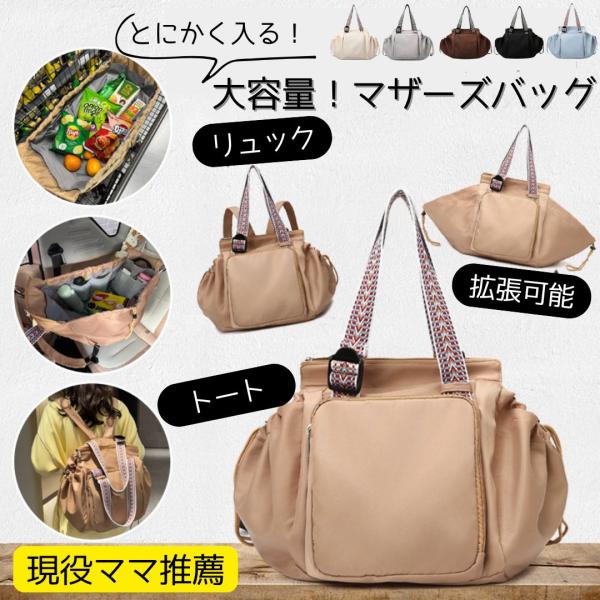 現役ママ推薦のマザーズバッグ。まさに痒いところに手が届く機能性を備えたバッグです大容量で、オムツやおもちゃ、着替えなどたっぷり収納できるので、どんなお出かけにも安心。リュックとトートの2way仕様で、シーンに合わせて使い分けられます。撥水加...