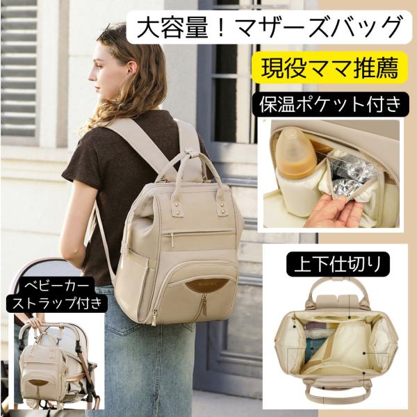 現役ママ推薦のマザーズバッグ。まさに痒いところに手が届く機能性を備えたバッグです哺乳瓶ポーチや仕切りが付いているので、荷物の整理もラクラク。リュック内部は上下の仕切りつきなので荷物をスッキリまとめられ、下段の荷物は外ポケットから直接取り出せ...