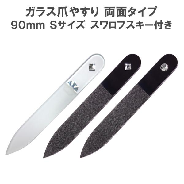 ●サイズ：縦90×横12×厚さ2(mm) ●素材・材質：特殊ガラス ●原産国：チェコ・清潔感のある理想の指先を手に入れましょう！・意外と見られている指先、女性だけでなく男性もネイルケアは身だしなみになってます。・デキる人は持ち歩く！バッグや...