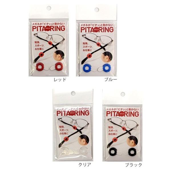 ピタリングとは、眼鏡のツルにリングを装着し、眼鏡がずれないよう固定するためのリングです。眼鏡がすぐにずれてしまう方や、スポーツをする時などに「ピタッ」とフィットして、ぐらつきを防止します。材質：エラストマー材質サイズ：Φ約14mm×厚さ3m...