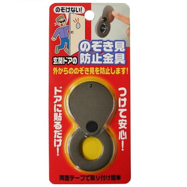 玄関ドアに付いているドアスコープに貼るだけで、のぞきや盗撮などのいたずらを防ぐ効果があります。一人暮らしやマンション住まいの方などにおすすめ。ドアスコープのドアの内側の出っ張りの厚さが4mm以内、直径17mm以内のドアであれば取り付け可能。...