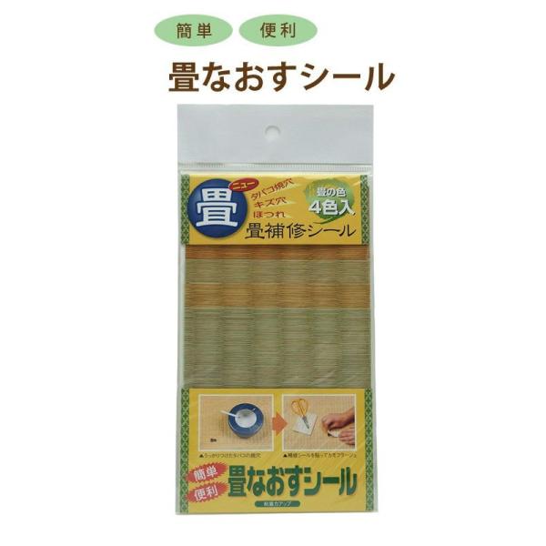 ●ポリプロピレン（合成紙）に畳表を製版及び、エンボス加工。●畳のタバコ焼穴、ほつれ、キズ穴に貼るだけで、簡単便利なカモフラージュ出来る補修シールです。●新しい畳用から古い畳用の4色入り。素材・材質:シール:合成紙(畳表を写真製版しエンボス加...