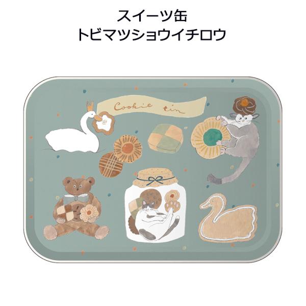 サイズ：缶サイズ：77×107×25mmカレンダーサイズ：60×91mm本文仕様：13枚つづりタイプ：卓上商品詳細：スイーツをモチーフとした様々なイラストが小さな缶にエンボス加工で施されており、思わず手にとりたくなるミニミニカレンダーができ...