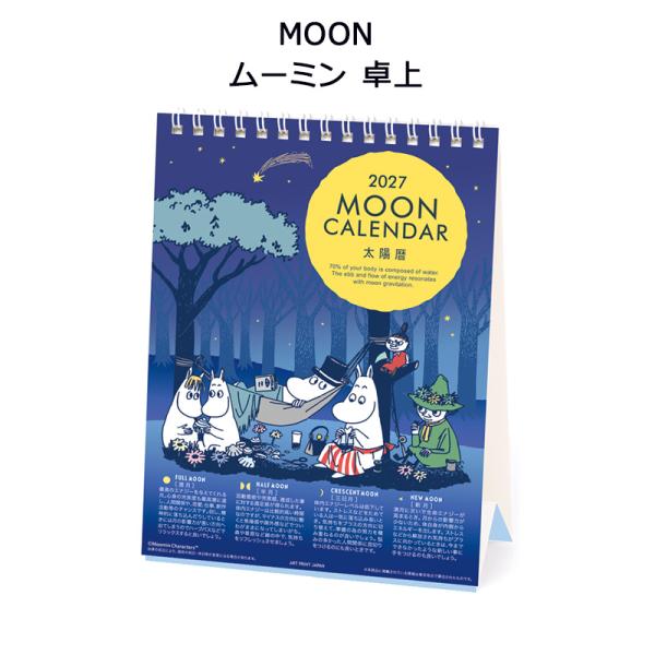 サイズ：約180×130mm本文仕様：リング仕様・13枚つづりタイプ：卓上商品詳細：大好評のMOONの卓上カレンダーが新登場！！注意事項：※写真はイメージです。実際の商品と異なる場合があります。※都合により、タイトル・価格・仕様が変更になる...