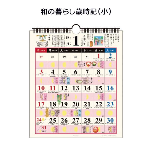 サイズ：約300×260mm本文仕様：リング仕様・12枚つづりタイプ：壁掛け商品詳細：毎月、二十四節気・七十二候・月の満ち欠け・その月の暦のイラストが描かれた情報満載のカレンダーです。※行事・祝日・六曜・二十四節気・七十二候・旧暦・月の満ち...