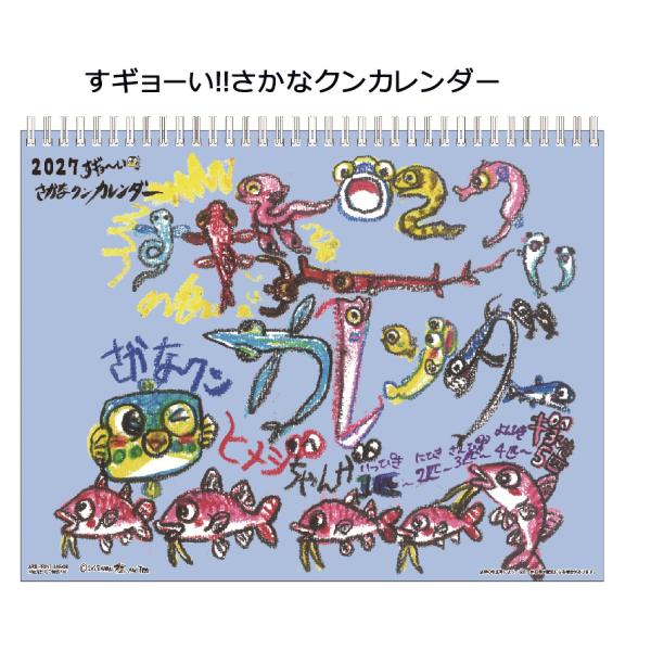 サイズ：約220×300mm本文仕様：リング仕様・14枚つづりタイプ：壁掛け商品詳細：さかなクンが描いたイラストのスケジュールカレンダーです。注意事項：※写真はイメージです。実際の商品と異なる場合があります。※都合により、タイトル・価格・仕...