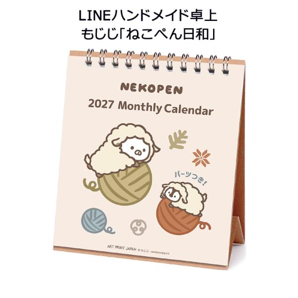 サイズ：約155×135mm本文仕様：リング仕様・13枚つづりタイプ：卓上商品詳細：長年愛されている定番の商品シリーズ！仕様や素材にこだわったオリジナルカレンダーでです！ハンドメイドパーツがついたねこぺん日和の卓上カレンダーです。注意事項：...