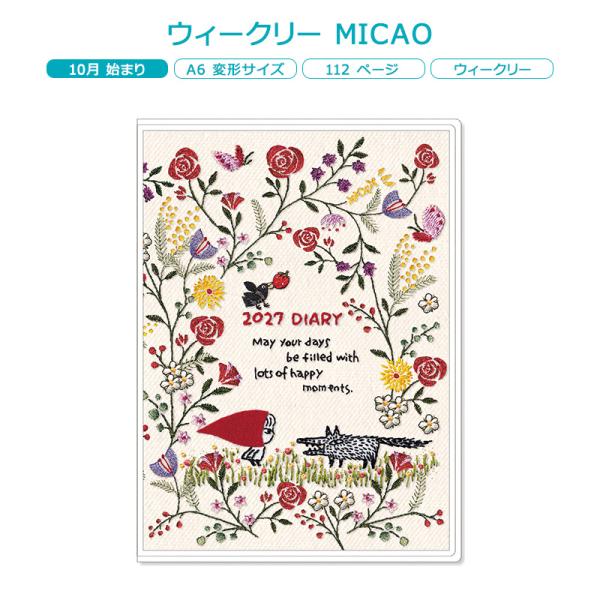 サイズ：外寸サイズ：約H150×W105×D8mm中紙サイズ：約H145×W100mm本文仕様：糸かがり製本,4色印刷表紙仕様：透明PVCカバー原産国：日本商品詳細：刺繍作家、イラストレーター、絵本作家の『MICAO』さんのダイアリー！MI...
