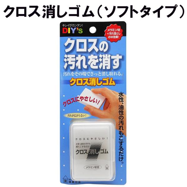 商品情報：クロスの汚れ解決！住まいの汚れ落とし！壁面の落書きや手アカ汚れ、黄ばみに。汚れを溶かす成分、研磨剤配合の汚れ落とし専用消しゴム。水性も油性の汚れもこするだけでOK。商品番号：CK-01サイズ：W80×L200×H19mm（1セット...