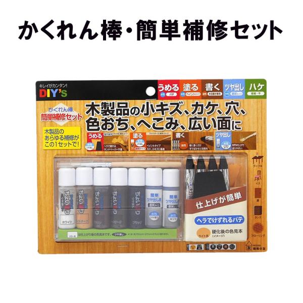 商品情報：木製品のあらゆる補修がこの1セットで！木製品の小キズ、カケ、穴、色おち、へこみ、広い面に！木製品補修に便利なアイテムが揃いました！商品番号：CYN31サイズ：W200×L150×H24mm（1セット）個装重量：175gセット内容：...