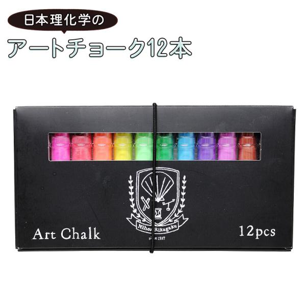 サイズ：チョーク 約直径1.12cm×長さ6.3cm / 箱 約W17×H8.8×D1.8cm素材：炭酸カルシウム(ホタテ貝殻をリサイクル)セット内容：チョーク12本（白、蛍光赤、紅、蛍光橙、黄、蛍光緑、緑、青、紫、蛍光紫、茶、墨）特徴：・...