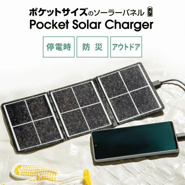 サイズ・容量：商品サイズ／重量（約）折りたたみ時：幅10・厚さ1.5・高さ15(cm)展開時：幅30.5・厚さ1・高さ15(cm)／160g生産地：中国素材・成分：生地：ポリエステルパネル：単結晶シリコン商品詳細：持ち歩きに便利！ポケットサ...