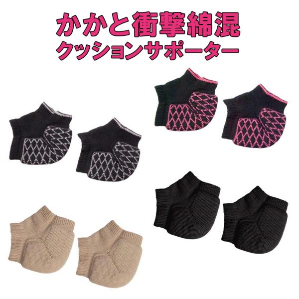 サイズ：足のサイズ22.0〜27.0cm生産地：日本素材・成分：綿、ナイロン、その他商品詳細：履くだけで約4ミリの繊維クッションがかかとの衝撃を吸収ウォーキングもラクラク。かかと部分には高密度のフィラメント糸が編み立てられています。その縦糸...