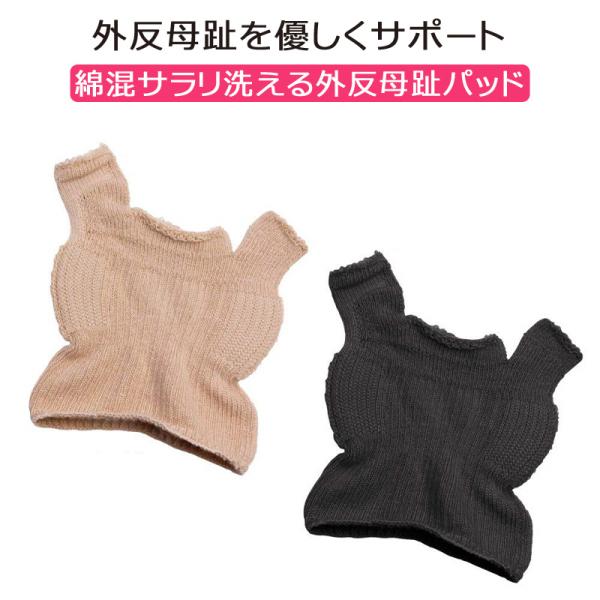 サイズ・容量：足のサイズ：22.0-25.0cm／8g生産地：日本素材・成分：綿、ナイロン、その他商品詳細：無縫製綿混素材でサラッと快適シームレス特殊形状で外反母趾を優しくサポート綿混素材で蒸れにくく汗っかきの方も快適にお使いいただけます。...