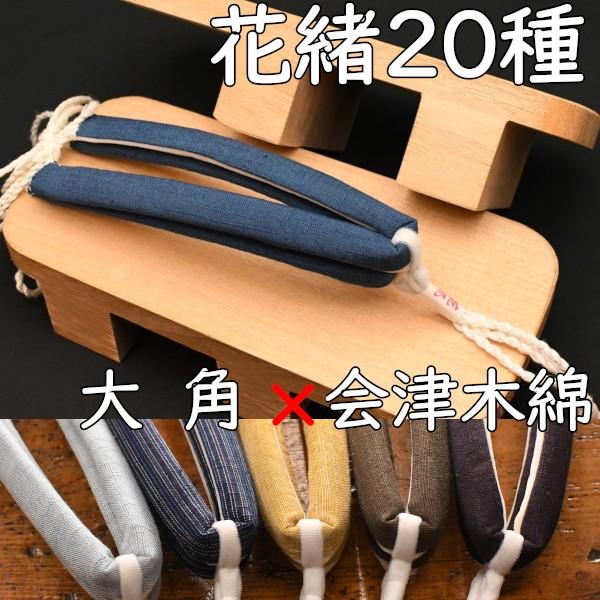 台　：　幅の広い二枚歯の下駄・大角最もスタンダードな男物の代表格のような形です。幅の広さが一つの特徴で、履き心地に横に倒れたりしない安定感を与えます。初めて下駄を履いてみたい！という方から毎日下駄履き！という玄人さんからもお求め頂く、スタン...