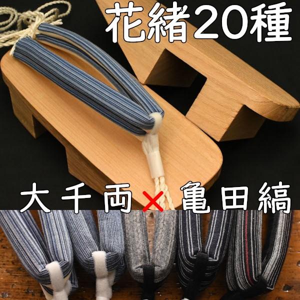 台　：　のめりの下駄・大千両・白木下駄というと二枚歯のイメージですが、二枚の歯の前歯を斜めにカットした形です。形による違いを二枚歯と比較すると、メリットとしては歩きやすさがあり、デメリットとしてはやや重いことでしょうか。下駄は前に倒して蹴る...
