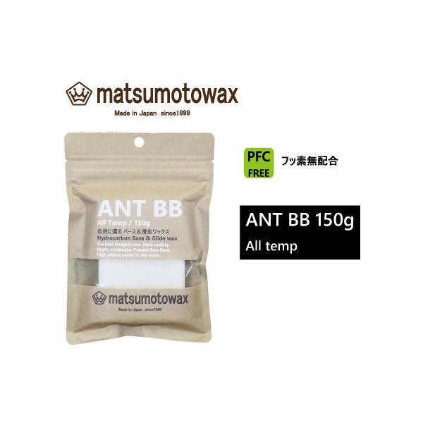 ANT BB価格：\2,000 / 税込 \2,200容量：150g 用途：ベースワックス兼滑走ワックス特徴：●ベースワックスの効果と、滑走性能を高い次元で併せ持つマツモトワックスを代表する商品●気温・雪質を選ばずにベースワックスとして使用...