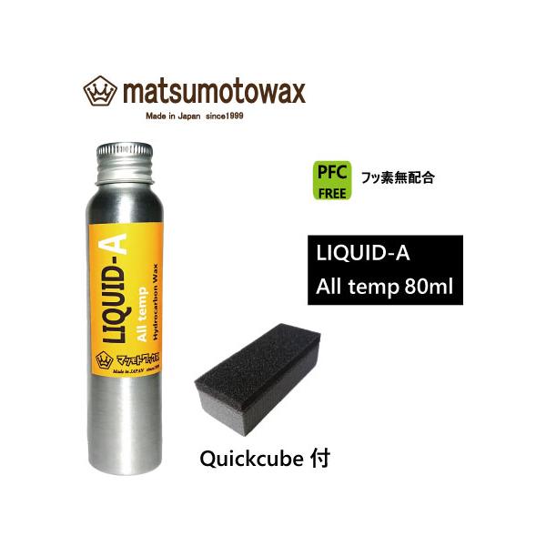 固形ワックス並みの滑走性と持続性。 塗りやすさを追求した人気商品。LIQUID-AAll temp 80ml\2,700 / 税込 \2,970