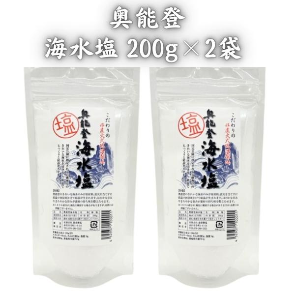 奥能登・能登製塩の『能登海水塩200g×2袋』です！【商品紹介】■奥能登のきれいな海水のみを原材料にしています。独自の製塩システム「非直下式・低温製塩方式(特許取得)」を開発し製塩しています。■奥能登は美しく豊かな海。奥能登は暖流と寒流が出...