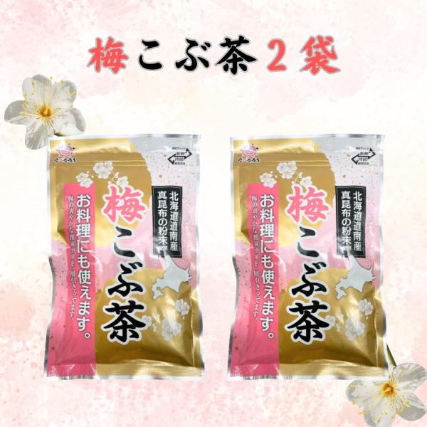 前島食品の大人気商品『梅こぶ茶300g×2袋』です!【商品紹介】■北海道道南産真昆布の粉末を使用し、まろやかな味わいの梅こぶ茶です。■各種料理の調味料として、かくし味として幅広くお使いいただけます。■玉子焼き、お茶漬け、鍋物、炒め物などにも...