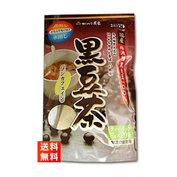 がんこ茶家の黒豆茶1袋(ティーバッグ5g×20P)です！【商品紹介】■黒大豆の代表的な銘柄である丹波種黒大豆を100％使用しております。■国産原料にこだわり、がんこ茶家独自の焙煎で香り豊かに仕上げた物を、簡単便利なティーバッグにしました。■...