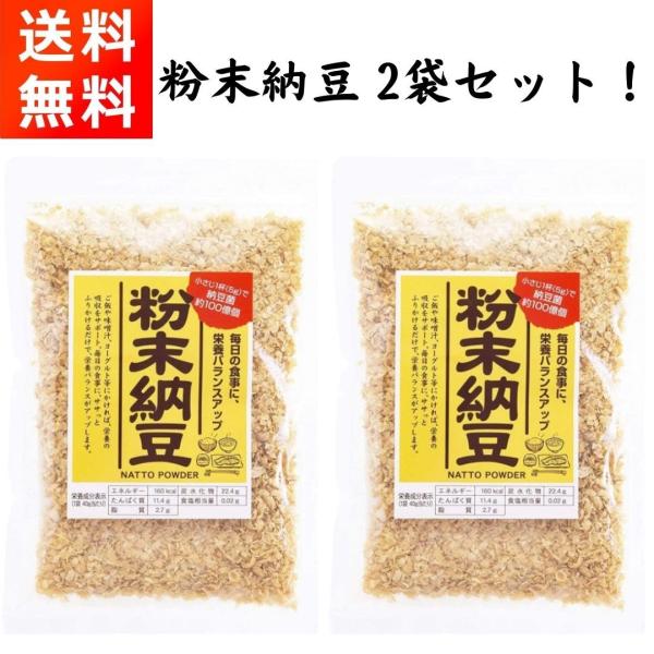 長野県の食品メーカー・信州物産の『粉末納豆 40g×2袋』です！この商品はメーカー(信州物産)の販売許可がある正規品です。ご安心してお買い求めください。【商品紹介】■納豆を乾燥させて粉末にしました。納豆菌が豊富に含まれています。　※小さじ1...