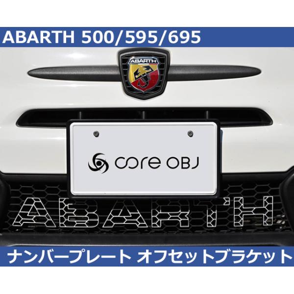 ◆ 対象車種・ABARTH 500/595/695/500C/595C/695C