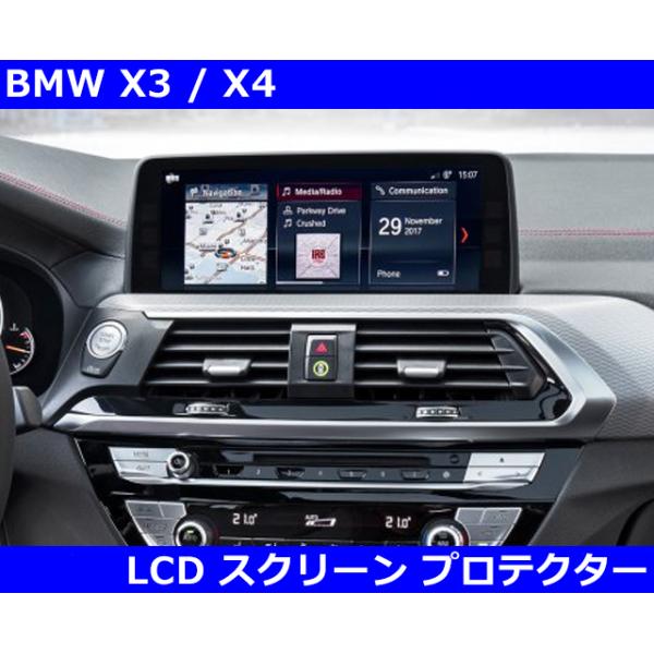 ◆対象車種Wide Control Display 10.25inch専用BMW X3（G01）BMW X3M（F97）BMW X4（G02）BMW X4M（F98）