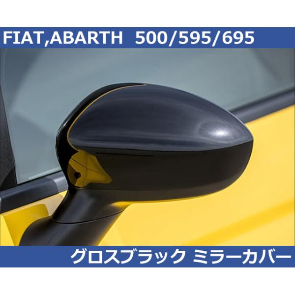 ◆ 対象車種FIAT 500 / 500C  MY2007〜2023ABARTH 500 / 595 / 695  MY2007〜2023
