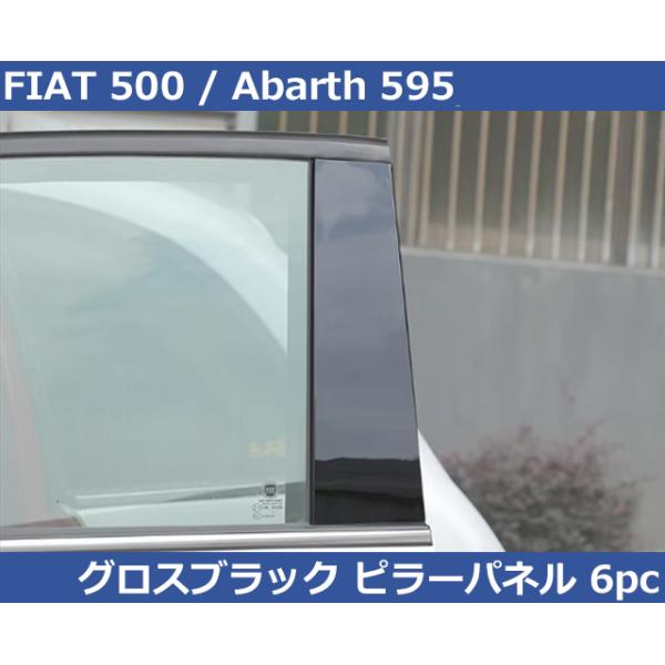 ◆ 対象車種・ABARTH595 /MY2012-2023・FIAT500 /MY2008-2023
