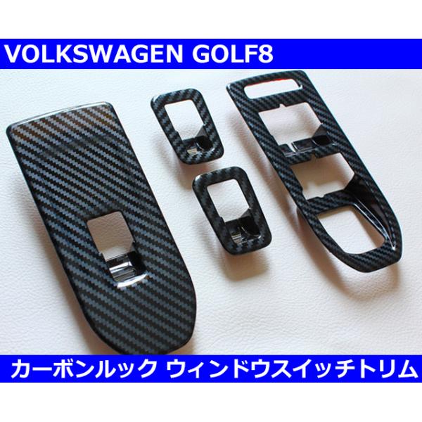 ◆対象車種VW GOLF8  /MY2021〜　全グレード◆ 商品説明VW GOLF8 のウィンドウスイッチをカーボンスタイルのトリム(パネル)でドレスアップ♪トリム裏の両面テープで簡単固定が可能です。フロント(左右)/リア(左右)のセット...