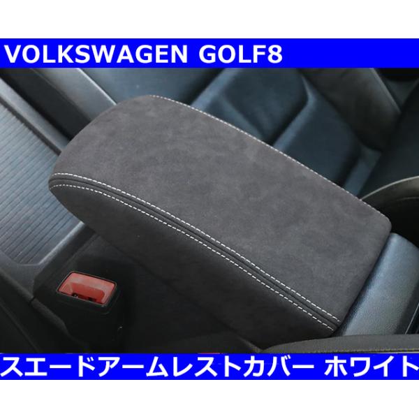 ◆対象車種VW GOLF8  /MY2021-  ※Variant含む全グレード◆ 商品説明VW ゴルフ8用のスエードレザーアームレストカバー・ホワイトです。上質なスエードレザーがインテリアをアップグレードさせます。またアームレストへ肘を載...