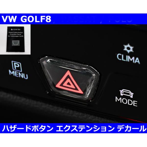 ◆対象車種GOLF8  ※GTI/Variant含む全グレード MY2021〜◆ 商品説明目視無しで押すのが難しいハザードランプボタンに、指先ですぐにハザードランプボタンを押せるようになるポッティングデカールです。ボタンに厚みを付けて押しや...
