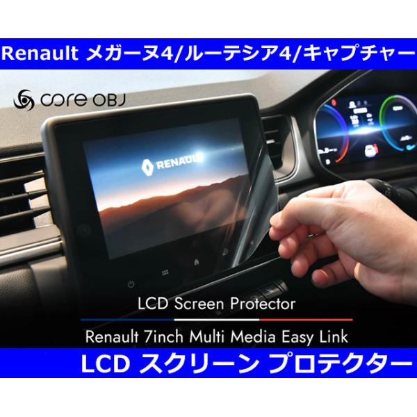 ◆対象車種7インチ マルチメディア EASY LINK・MEGANE IV・MEGANE IV Sport Tourer・MEGANE IV R.S.・LUTECIA IV・CAPTUR ・ARKANA