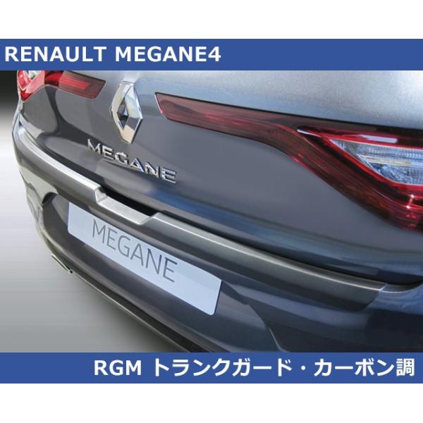 ◆ 対象車種RENAULT MEGANE  /MY2017〜※イメージ写真から適合をご確認下さい。　◆ 商品説明機能性を重視のRGM製 ルノー メガーヌ用 RGMリアバンパーガード プロテクター・カーボン調。荷物の積み降ろし時の不意な傷をA...